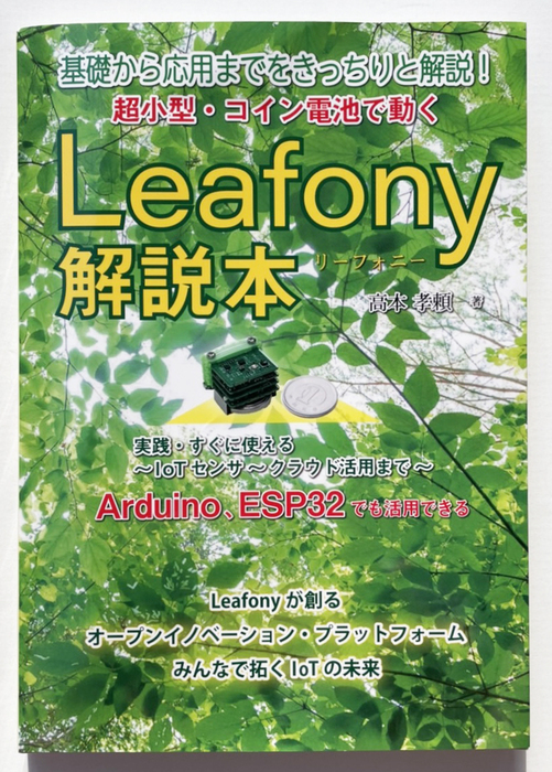 Leafony リーフォニー